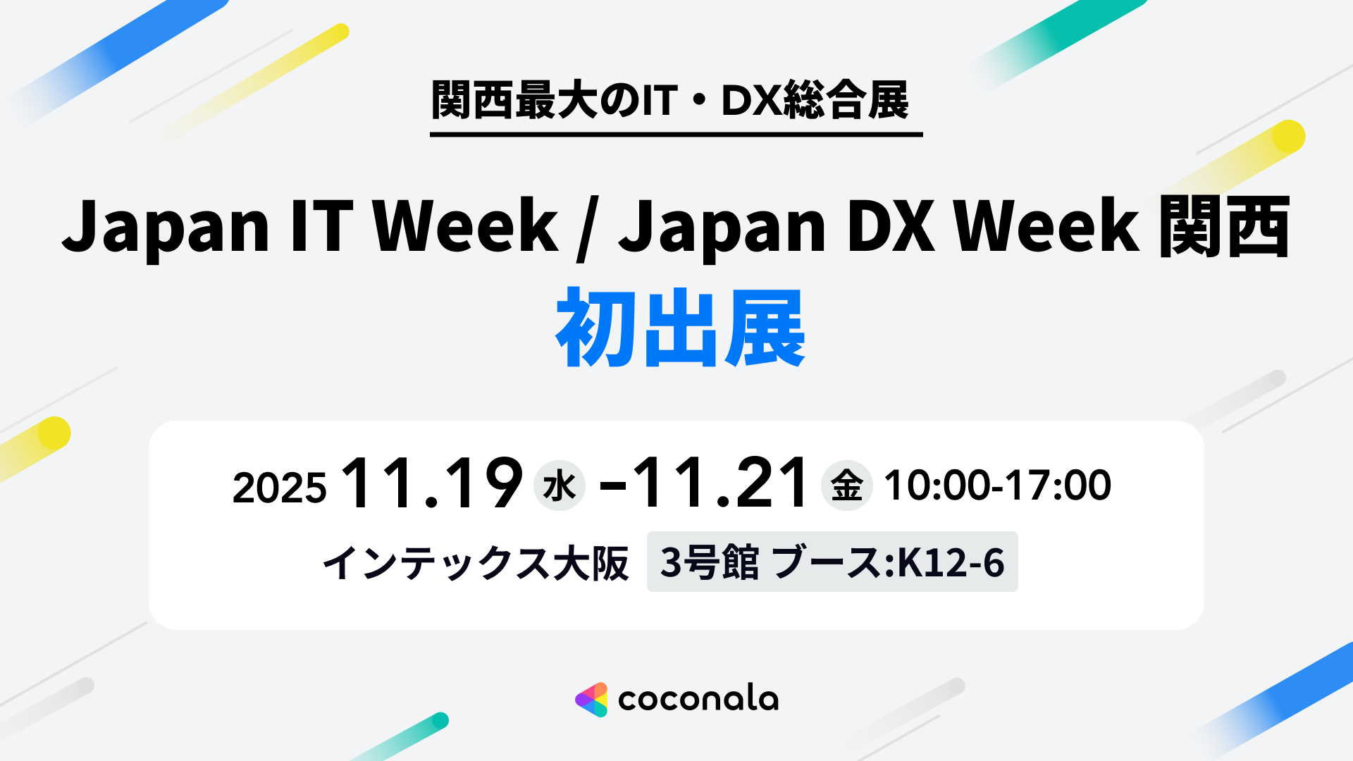 株式会社ココナラ、11月19日より開催の「Japan IT Week / Japan DX Week 関西 」に初出展 | 株式会社ココナラ — coconala Inc.