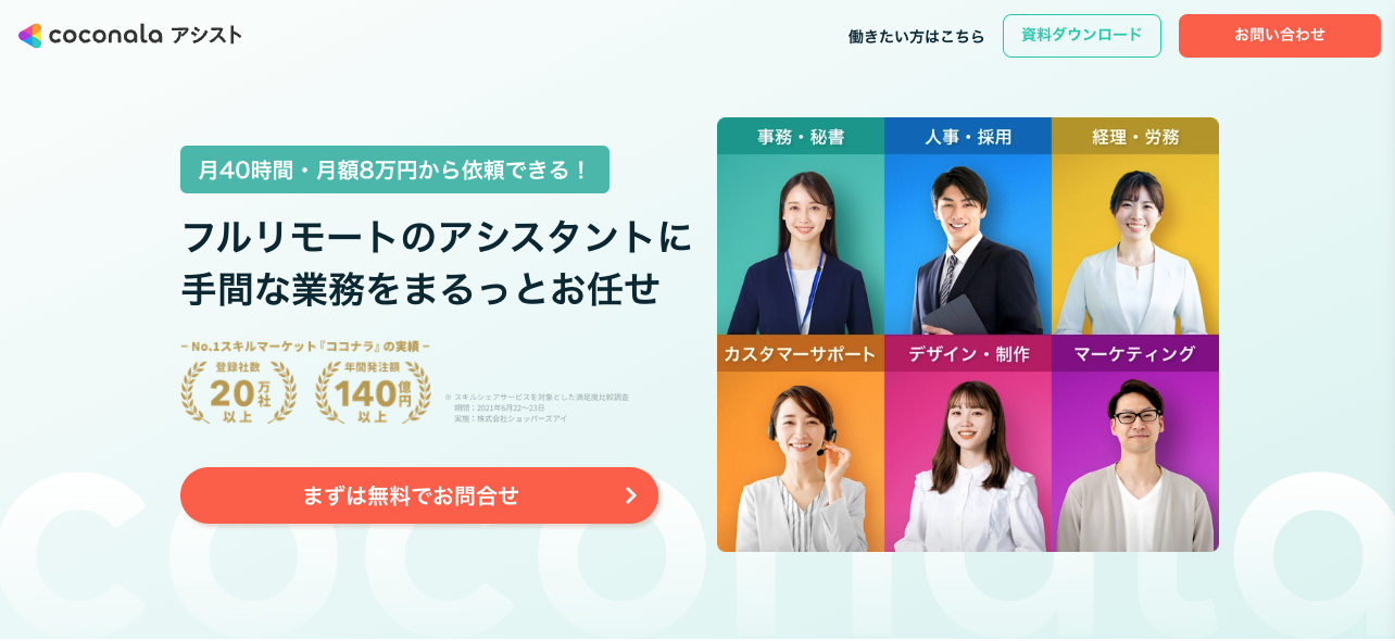 株式会社ココナラ、11月19日より開催の「Japan IT Week / Japan DX Week 関西 」に初出展 | 株式会社ココナラ — coconala Inc.