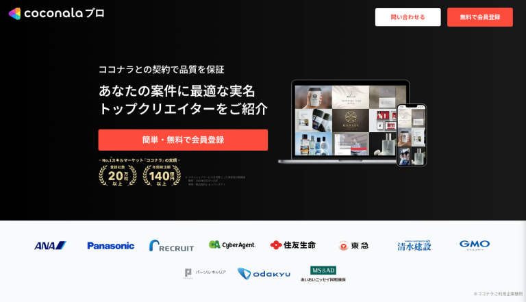 株式会社ココナラ、11月19日より開催の「Japan IT Week / Japan DX Week 関西 」に初出展 | 株式会社ココナラ — coconala Inc.